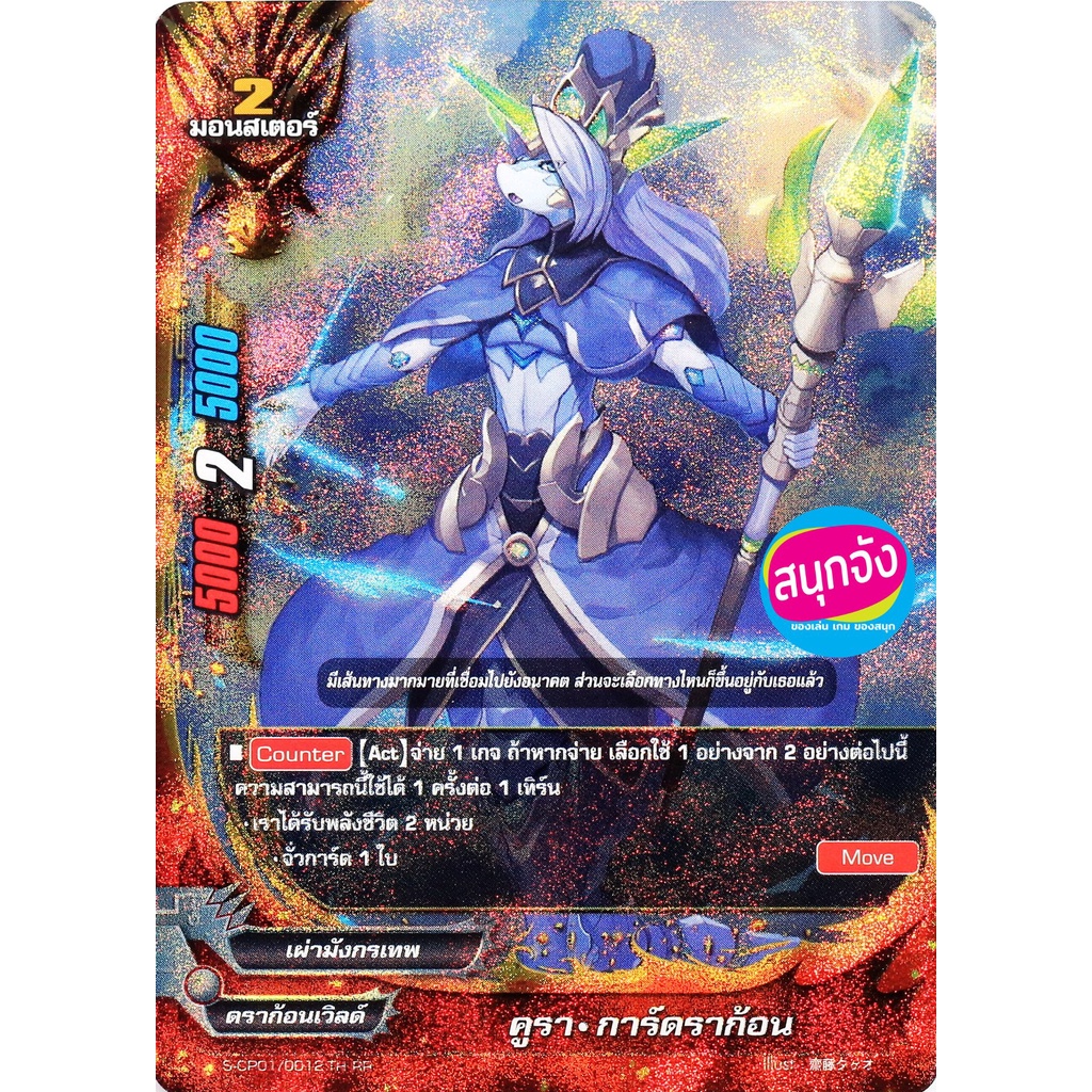 บัดดี้ไฟท์ แยกใบ เผ่ามังกรเทพ จาก S-CP01 ชุดที่ 1 | Shopee Thailand