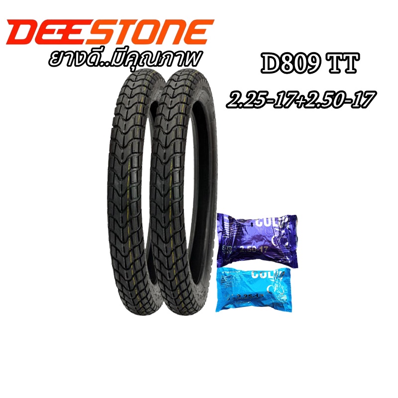 ยางมอเตอร์ไซค์ขอบ 17 นิ้ว ยี่ห้อ DEESTONE รุ่น D809 TT ( 1 ชุด นอก+ใน ) ขนาด 2.25-17 , 2.50-17 ...