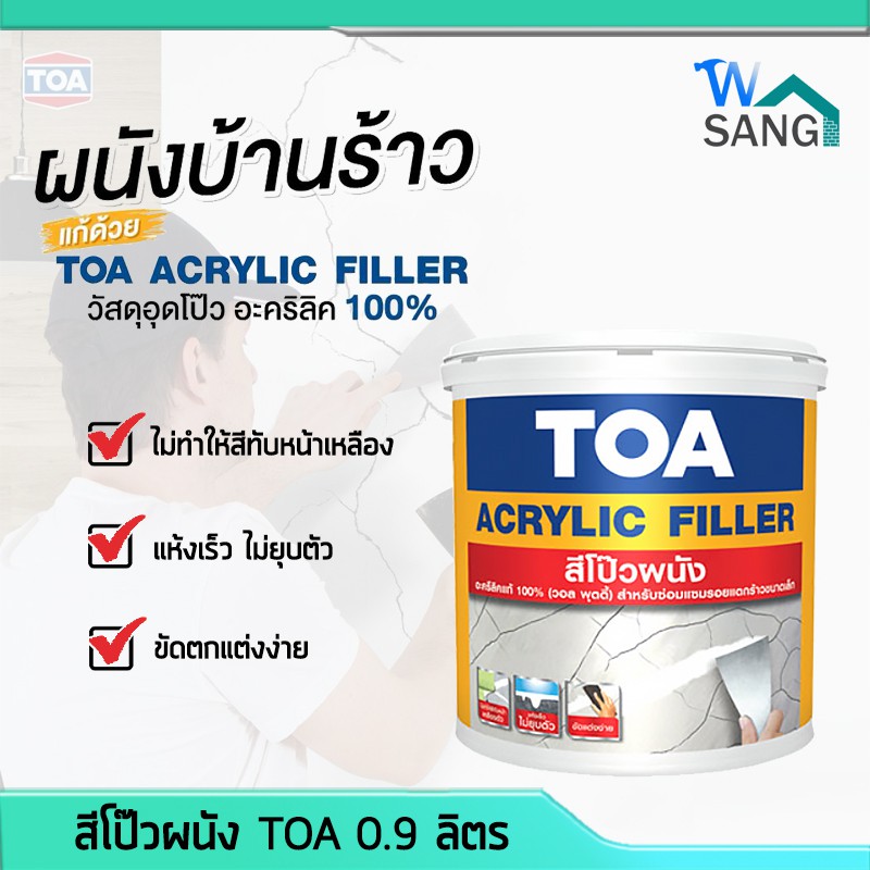 สีโป๊วผนัง ACRYLIC FILLER TOA 0.9 ลิตร @wsang | Shopee Thailand