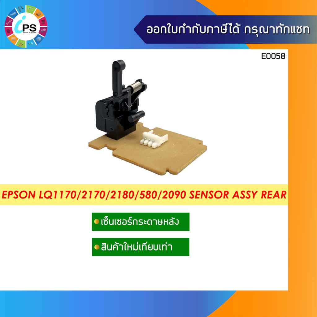 เซ็นเซอร์กระดาษหลัง Epson LQ1170/2170/2180/580/590/2090 Sensor Assy ...
