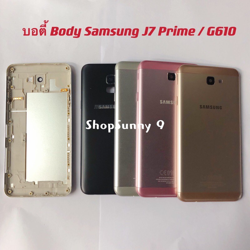 บอตี้ Body (ฝาหลัง+ เคสกลาง) Samsung Galaxy J7 Prime / G610 | Shopee Thailand