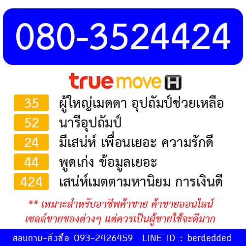 ☑️ซิม true เติมเงิน เบอร์มงคล 080-3524424 | Shopee Thailand
