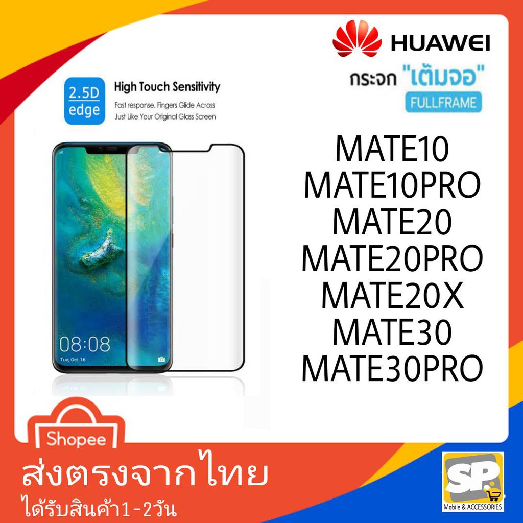 ฟิล์มกระจกเต็มจอ กาวเต็มแผ่น Huawei รุ่น Mate10,Mate20,Mate20X,Mate20Pro,Mate30,Mate30Pro ...
