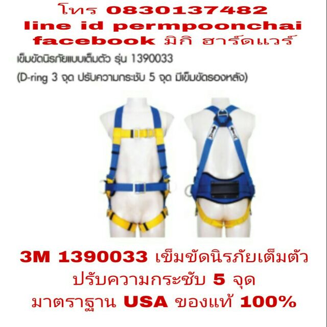 3M 1390033 เข็มขัดนิรภัย 5 จุด เกรดA ของแท้ 100% | Shopee Thailand