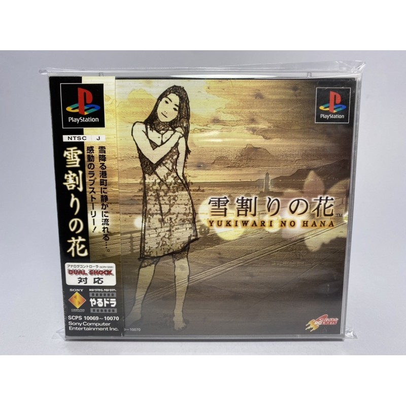 PS1 : Yarudora Series vol.4 - Yukiwari no hana | Shopee Thailand