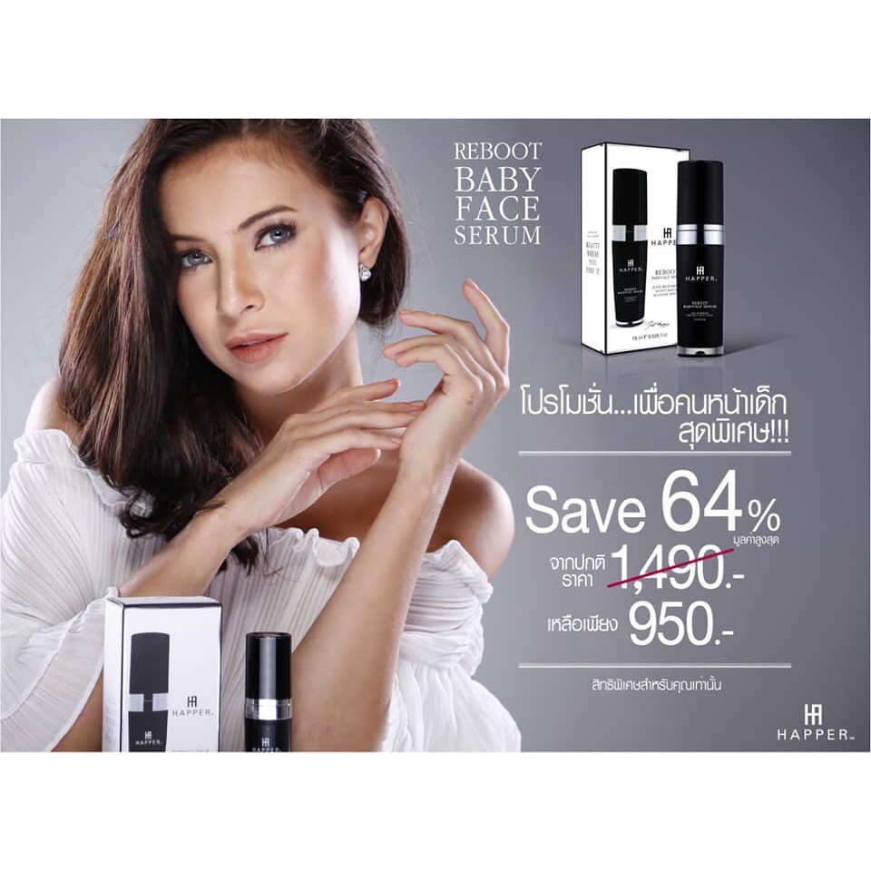เซรั่มหน้าเด็ก Happer Reboot babyface serum เหมาะสำหรับ ผิวหน้ามีริ้วรอย รูขุมขนกว้าง ไม่กระชับ ...