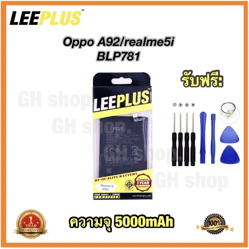 แบตเตอรี่ oppo A92/Realme 5i /BLP781 (5000mAh) ยี่ห้อ leeplus แท้ ...