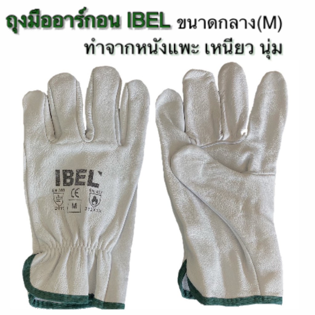 ถุงมือหนังเชื่อมอาร์กอน IBEL sizeM(8) สำหรับงานเชื่อม กันสะเก็ดไฟ ผลิต ...