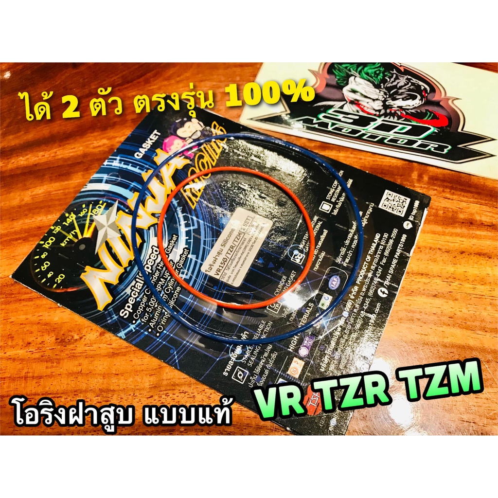โอริงฝาสูบ VR150 TZR TZM VR VRR ได้ทั้ง2ตัว ใส่ฝาสูบ และรุ่นอื่นได้ คุณภาพสูง NINJA | Shopee ...