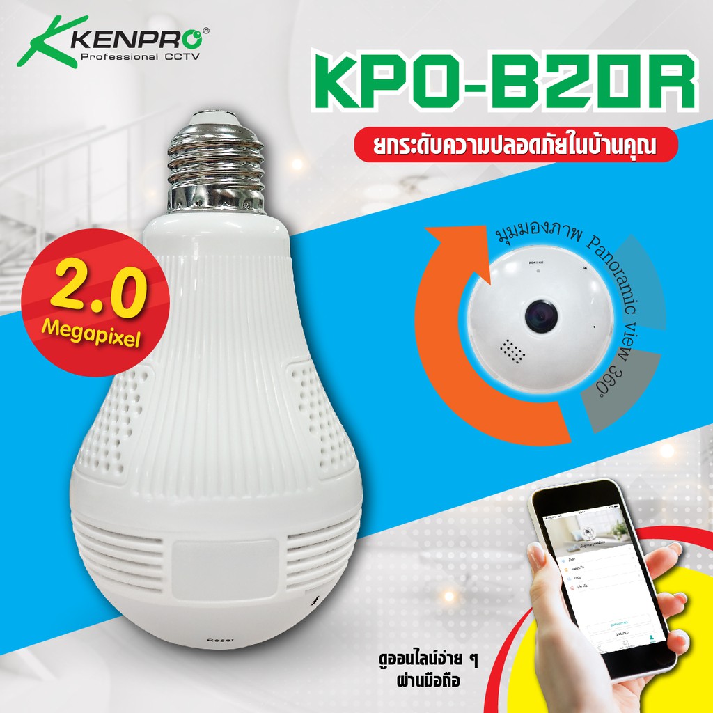 KENPRO กล้องวงจรปิดหลอดไฟ WIFI ความละเอียด 2MP รุ่น KPO-B20R | Shopee Thailand