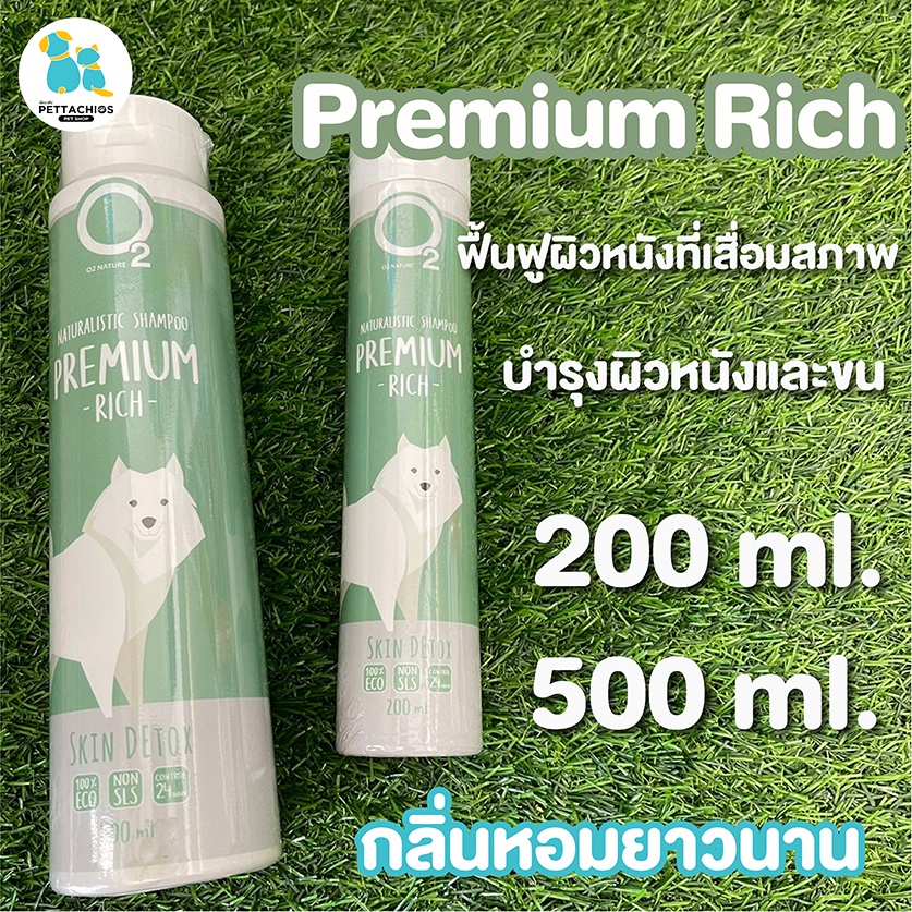 O2 Shampoo แชมพูสุนัข แชมพูแมว สัตว์เลี้ยง ลดอาการคัน ผิวบอบบาง บำรุง ...