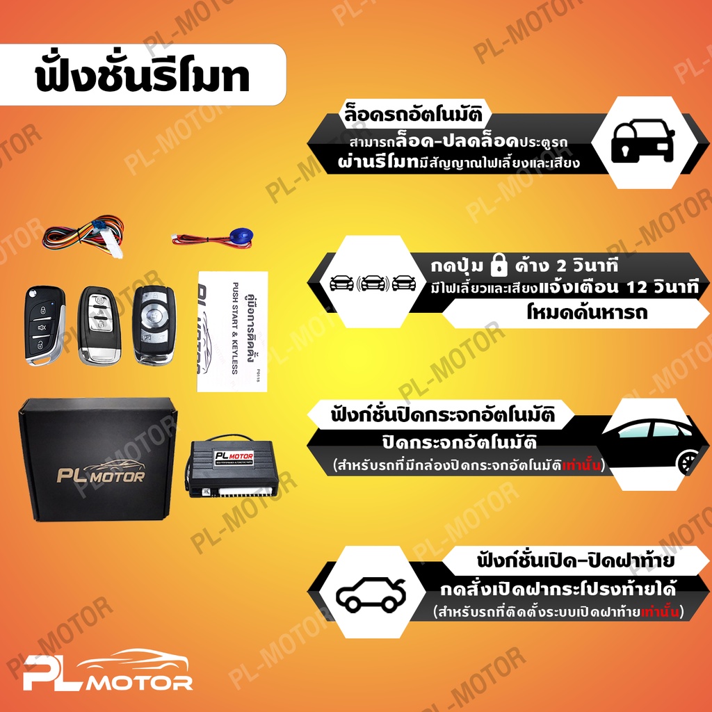 เซ็นทรัลล็อค ชุดเซนทรัลล็อค รีโมทรถยนต์ PL Motor [ สำหรับรถยนต์ทุกรุ่น ...