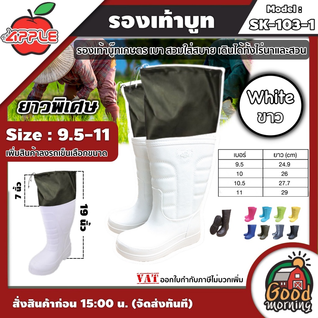 รองเท้าบูทยาง Red Apple รุ่น SK-103-1 รุ่น ต่อผ้า สีขาว รองเท้าตัดหญ้า / รองเท้ากันน้ำ จัดส่ง ...