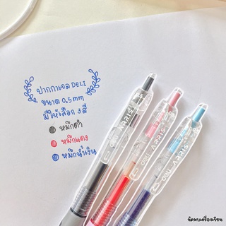 ปากกาเจล Deli Arris Gel Pen 0.5 mm | Shopee Thailand