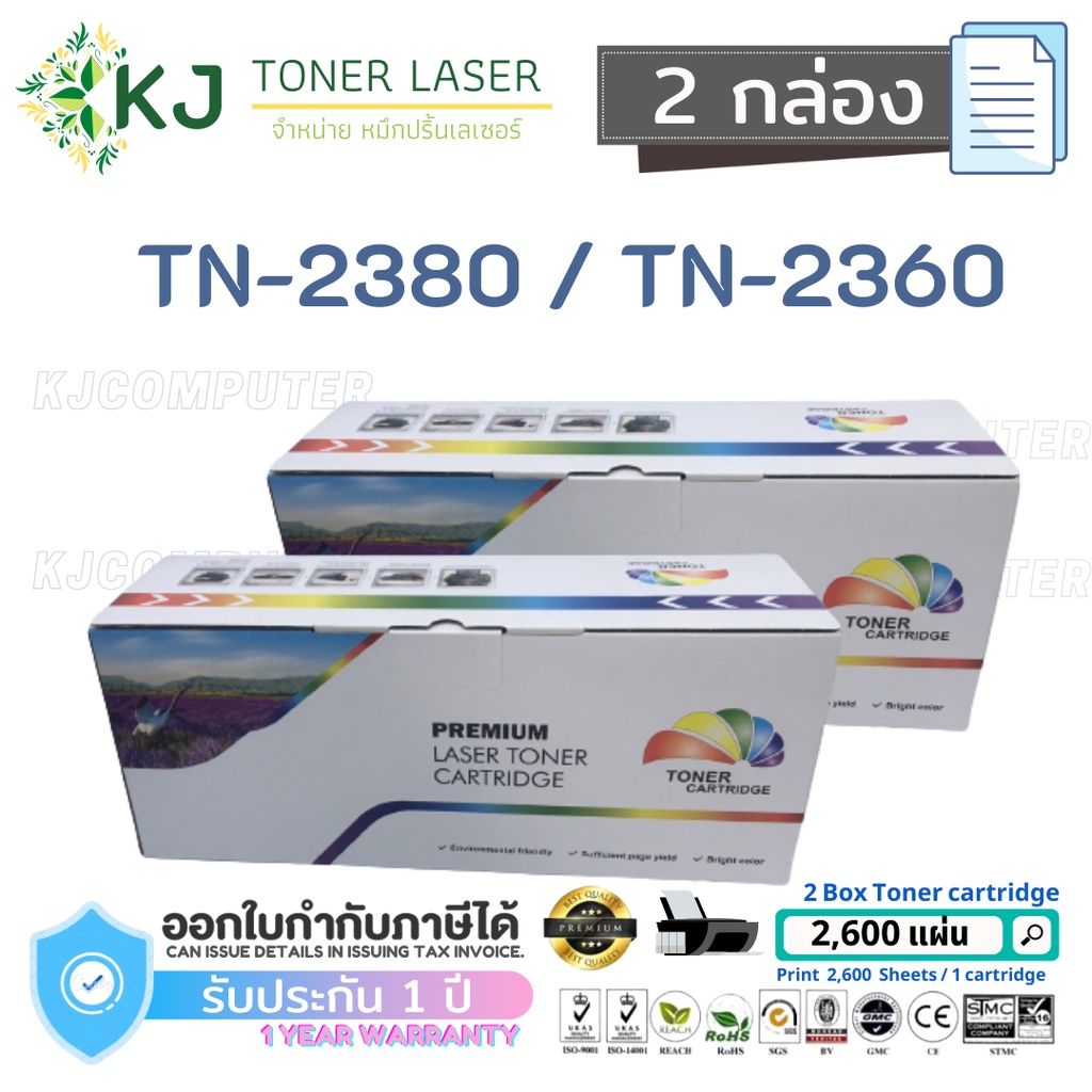 TN-2380 Color Box ( 2 กล่อง) ตลับหมึกเลเซอร์เทียบเท่า สีดำ HL-L2320D/HL ...