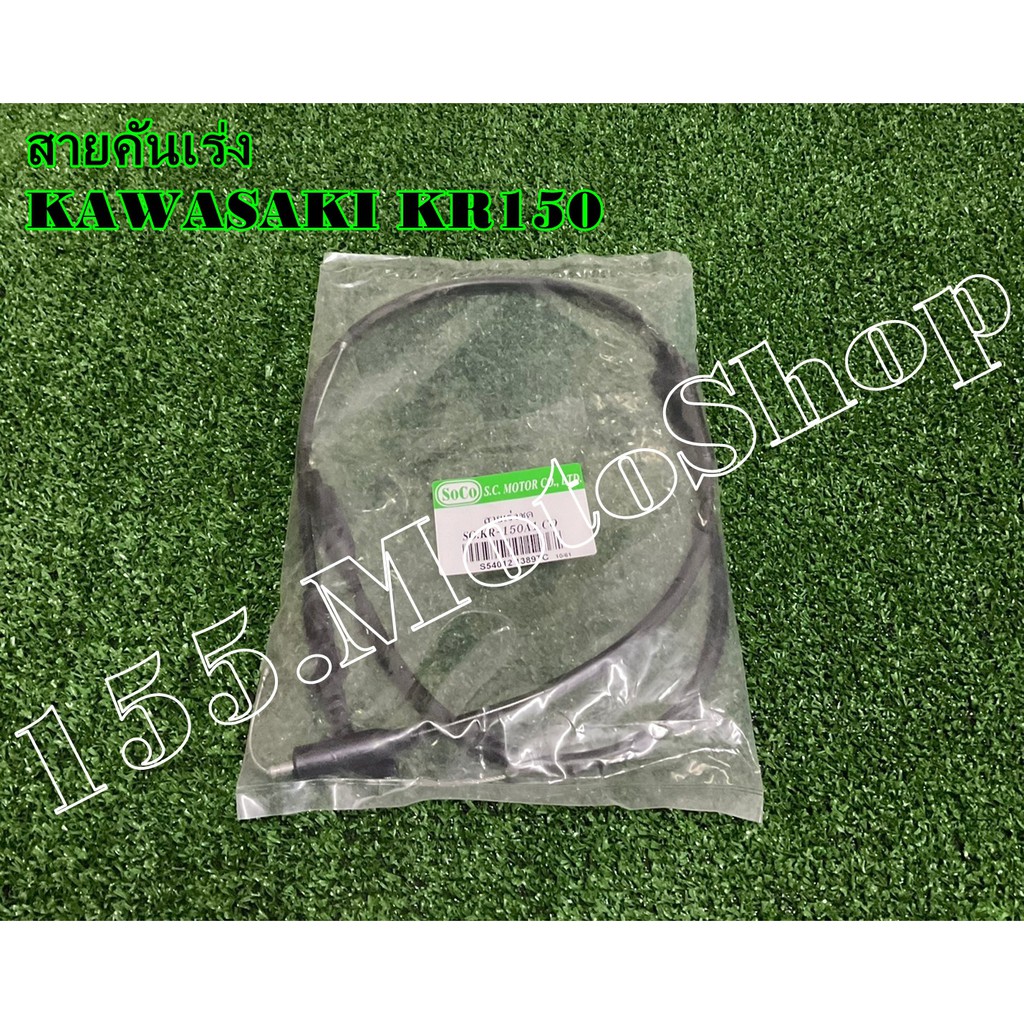 สายคันเร่งชุดใหญ่ KAWASAKI KR สินค้าคุณภาพแท้โรงงาน | Shopee Thailand