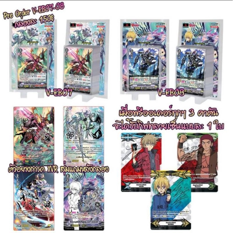 V-EB07&V-EB08 ประกอบด้วยคาเงโร่, โนว่า, ลิ้ง,อควา,แกรนบลู,ไดเมนชั่น | Shopee Thailand