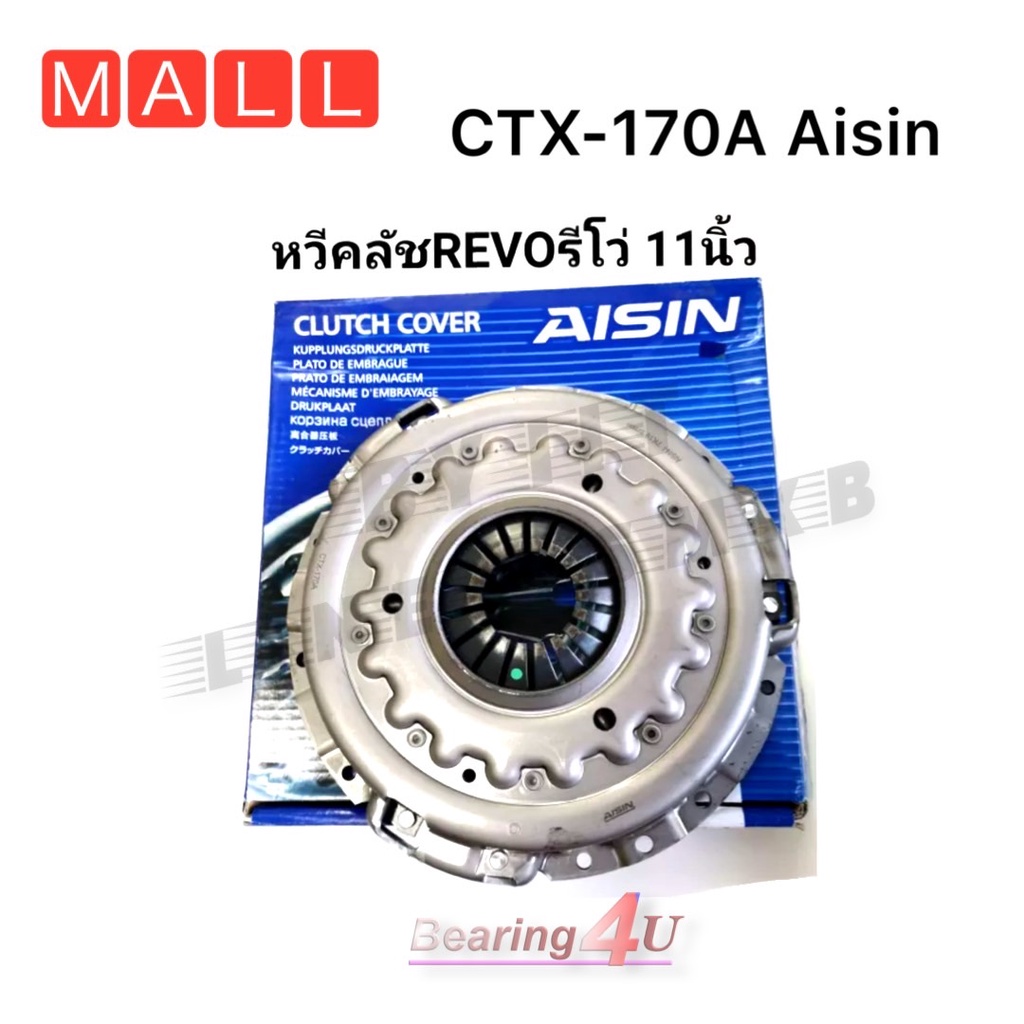 Aisin หวีคลัช Toyota REVO รีโว่ (11") 6 Speed 2.4L 2.8L 1-2GDFTV AISIN ...
