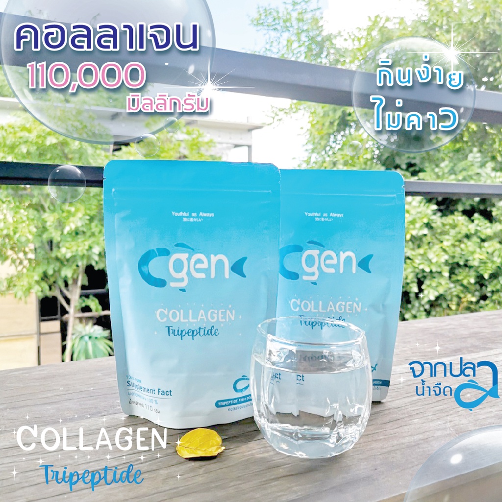 C Gen Collagen คอลลาเจนไตรเปปไทด์ สกัดจากปลาน้ำจืด ชนิดผงชง คอลลาเจนแท้ ...