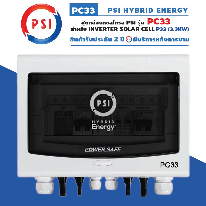 PSI PC33 ชุดกล่องคอลโทรลสำหรับ PSI INVERTER P33 (3.3KW) | Shopee Thailand