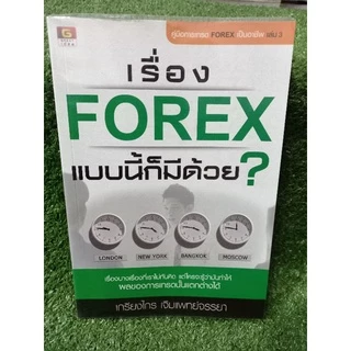 หนังสือforexมือสอง ราคาพิเศษ | ซื้อออนไลน์ที่ Shopee ส่งฟรี*ทั่วไทย!