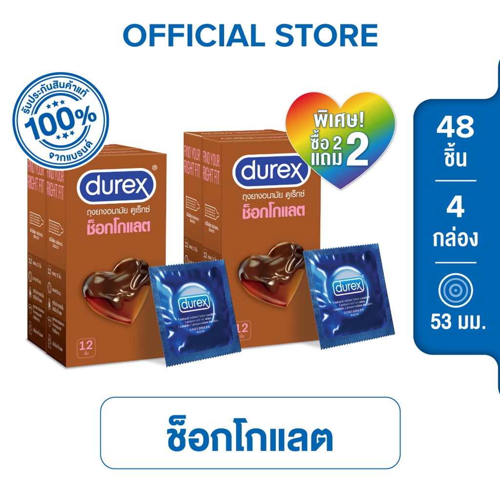 ดูเร็กซ์ ถุงยางอนามัย ช็อกโกแลต 12 ชิ้น จำนวน 4 กล่อง Durex Chocolate Condom 12's 4 boxes ...