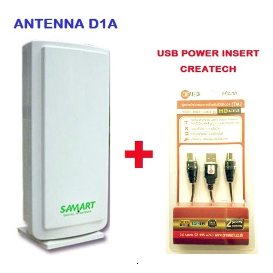 SAMART เสาอากาศ ดิจิตอลทีวี รุ่น D1A + ชุดจ่ายไฟเสาอากาศ USB POWER INSERT CREATECH | Shopee Thailand