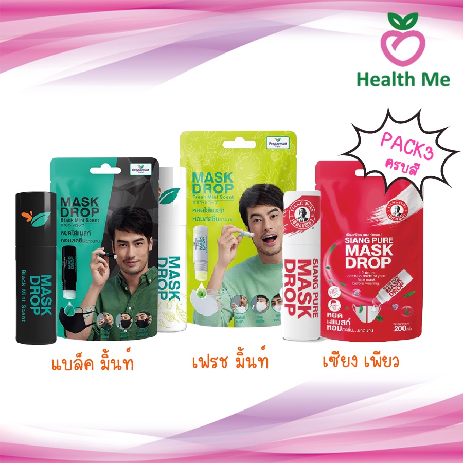 [Pack 3] Peppermint field mask drop 3 cc./ Siang pure mask drop 3 cc ...