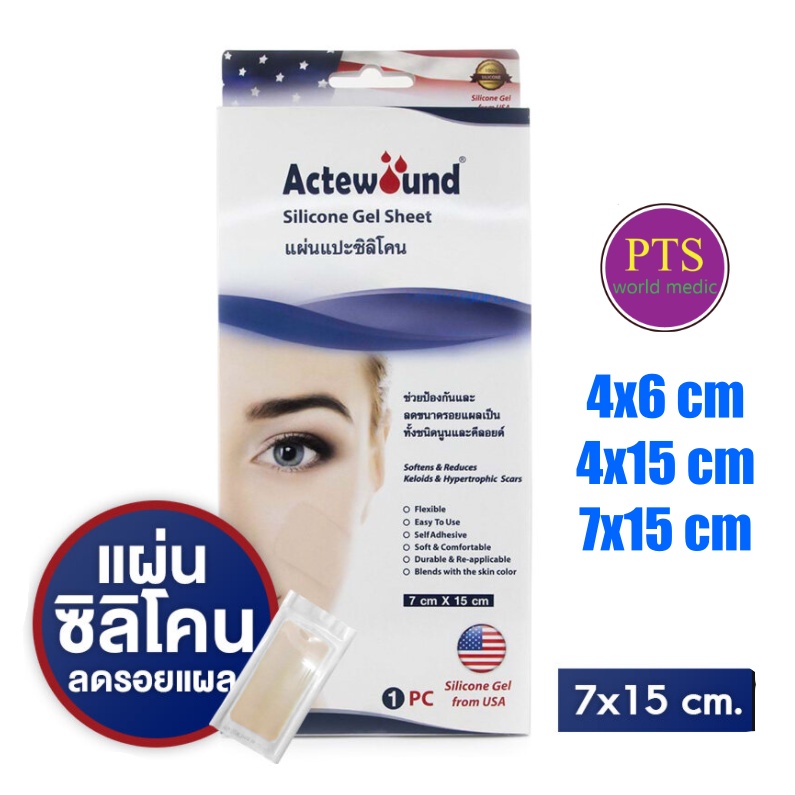 Actewound Silicone Gel Sheet | Shopee Thailand