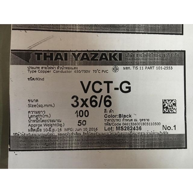 สายไฟ VCT-G 3x6/6 sq.mm. ยาซากิ YAZAKI 100 เมตร | Shopee Thailand