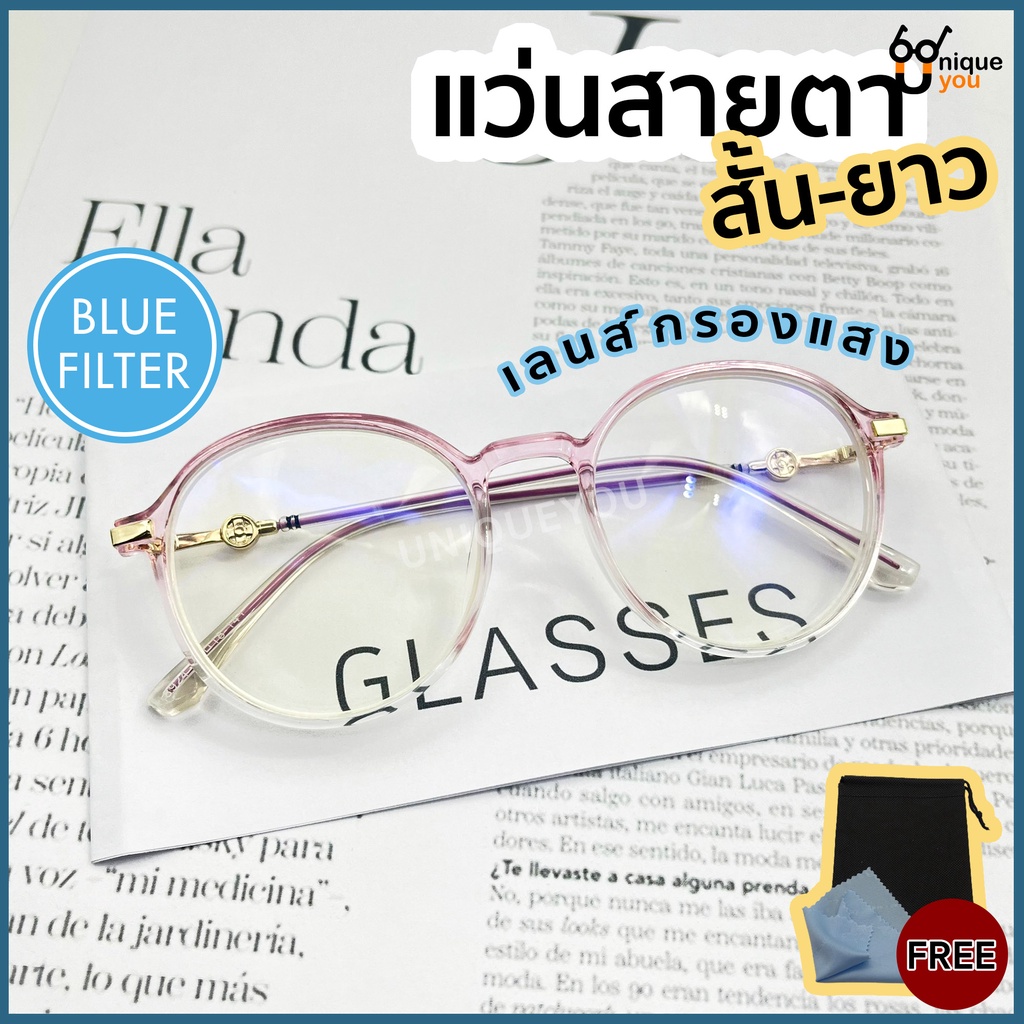 Uniqueyou แว่นสายตายาว เลนส์กรองแสงสีฟ้า Blue Filter กรอบแว่นสีใส 8924 | Shopee Thailand