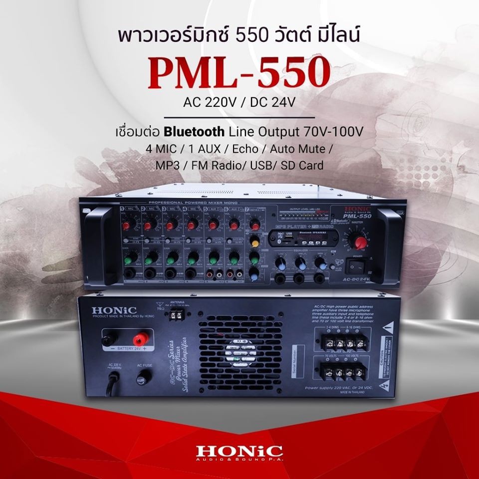 ฟรีค่าส่ง HONIC PML550 เพาเวอร์มิกเซอร์แบบมี LINE PML-550 PML 550 สินค้าใหม่แกะกล่อง 100% ...