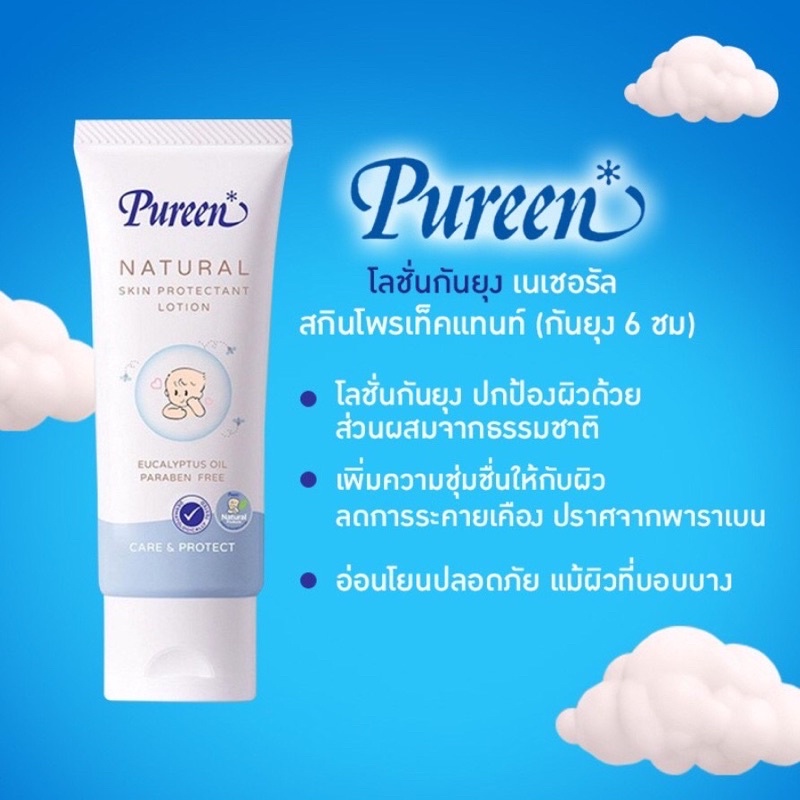 Pureen Mosquito Repellent Spray สเปย์กันยุง 70ml,โลชั่นกันยุงเพียวรีน ...