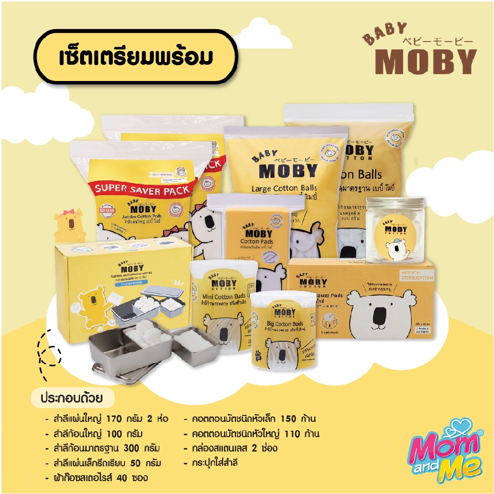 Baby Moby เซ็ตเตรียมพร้อม สำหรับคุณแม่มือใหม่ | Shopee Thailand