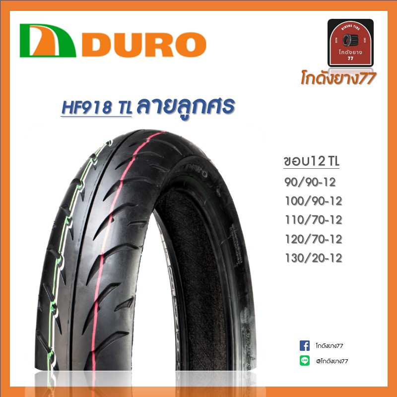 ยางนอกดูโร่ Duro HF918 TL ขอบ12 ลายลูกศร ไม่ใช้ยางใน | Shopee Thailand