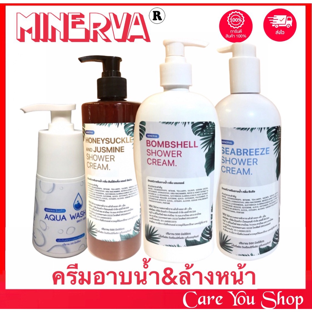 ดีจริงจึงบอกต่อ ผิวแพ้ง่าย Minerva Shower Cream & Aqua Wash ล้างหน้า ...