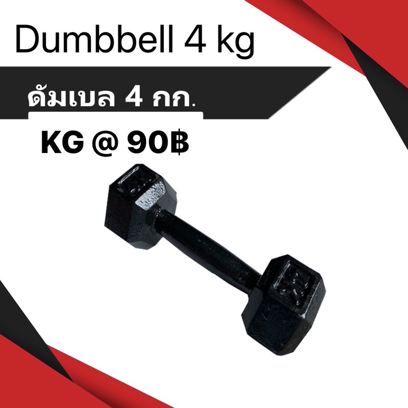 Dumbbell 4Kg -5Kg -6kg /ดัมเบลเหล็ก ยกน้ำหนัก 4,5,6kg | Shopee Thailand