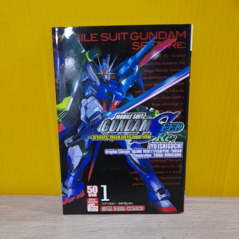 Mobile Suit Gundam SEED Re: ภาคประตูแห่งการลืมตาตื่น เล่ม 1 | Shopee Thailand