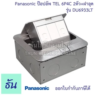 ปลั๊ก pop up panasonic ราคาพิเศษ | ซื้อออนไลน์ที่ Shopee ส่งฟรี*ทั่วไทย!