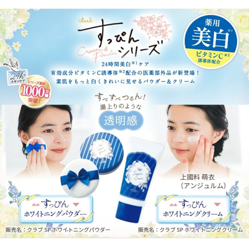 (ลดสูงสุด100 ทักแชท)club suppin whitening powder หรือ cream หน้าสดขาวใส ...