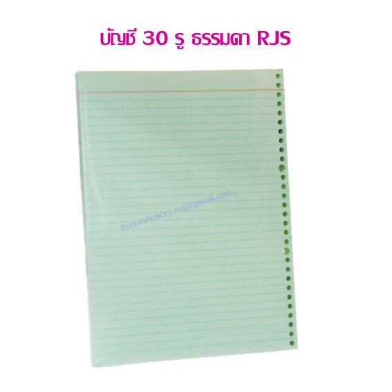 กระดาษบัญชี แบบธรรมดา RJS (1x100แผ่น) เลือกสินค้าด้านใน | Shopee Thailand
