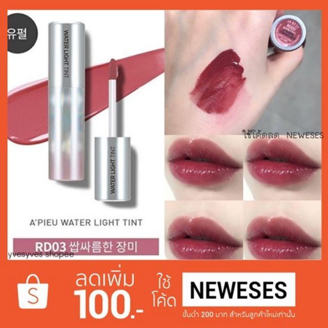 🌹พร้อมส่ง🌹#RD03 A'pieu Water Light Tint (Apieu) | Shopee Thailand