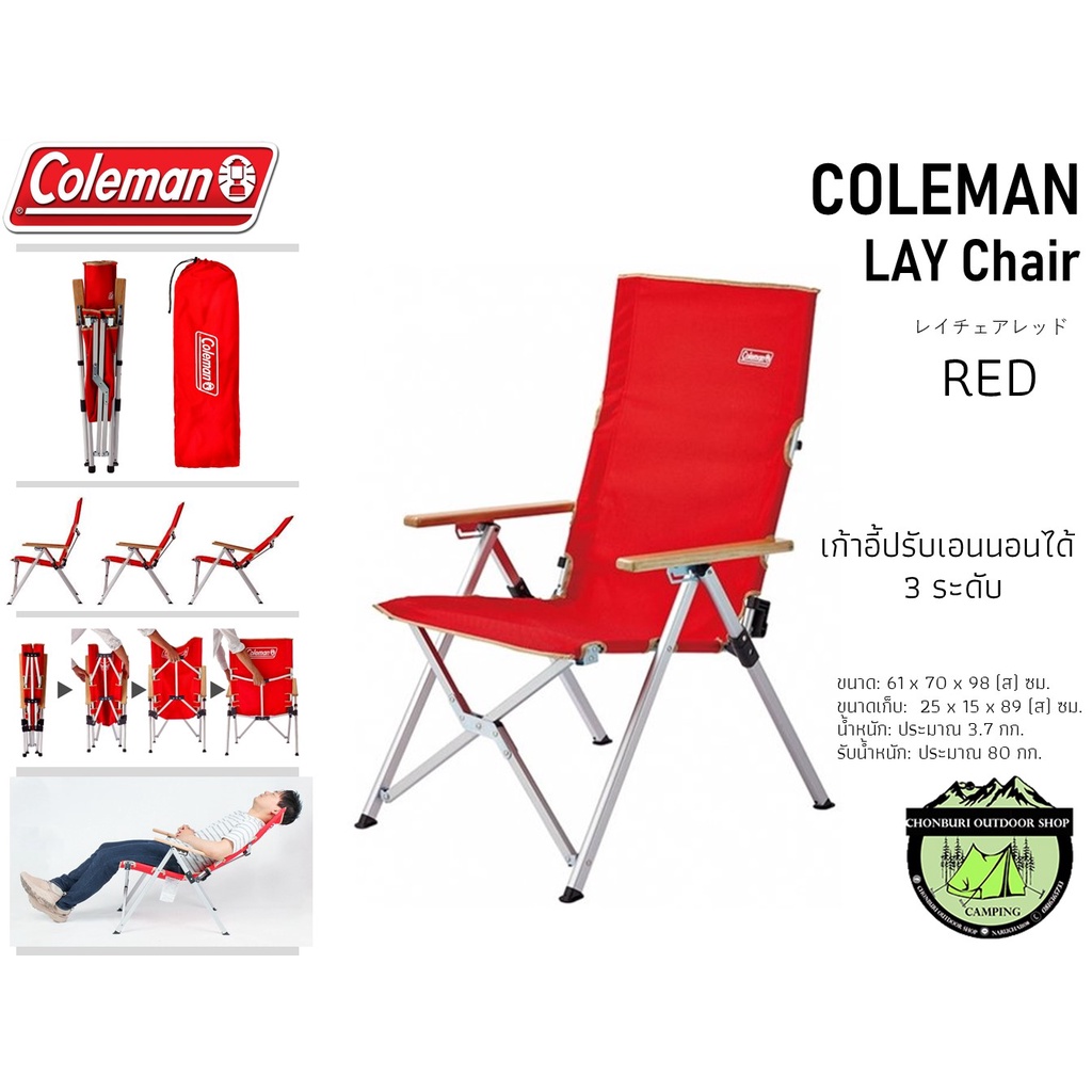 Coleman Lay Chair RED - สีแดง #ปรับเอนนอนได้3ระดับ | Shopee Thailand
