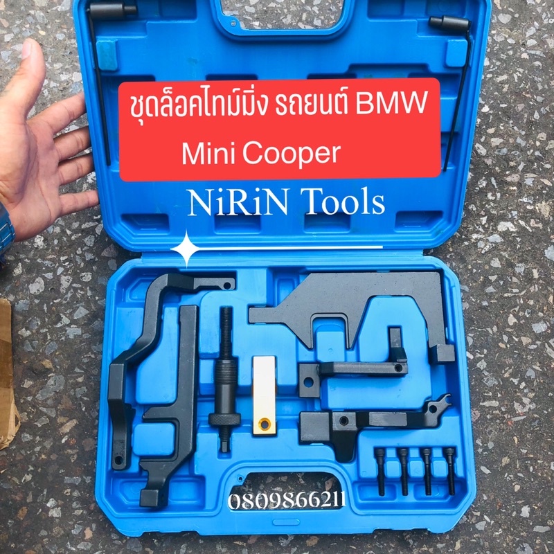 ชุดล็อคไทม์มิ่ง รถ BMW Mini Cooper ใช้กับรถรุ่น N12 N13 N14 N16 N18 ...