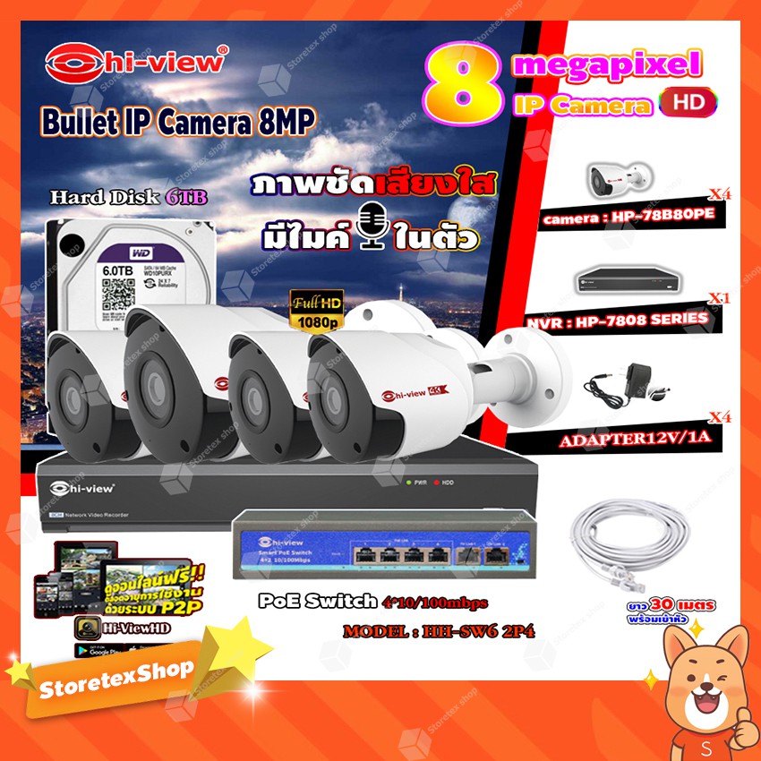 Hi-view Bullet IP Camera 8MP รุ่น HP-78B80PE (4ตัว) + NVR 8Ch รุ่น HP ...