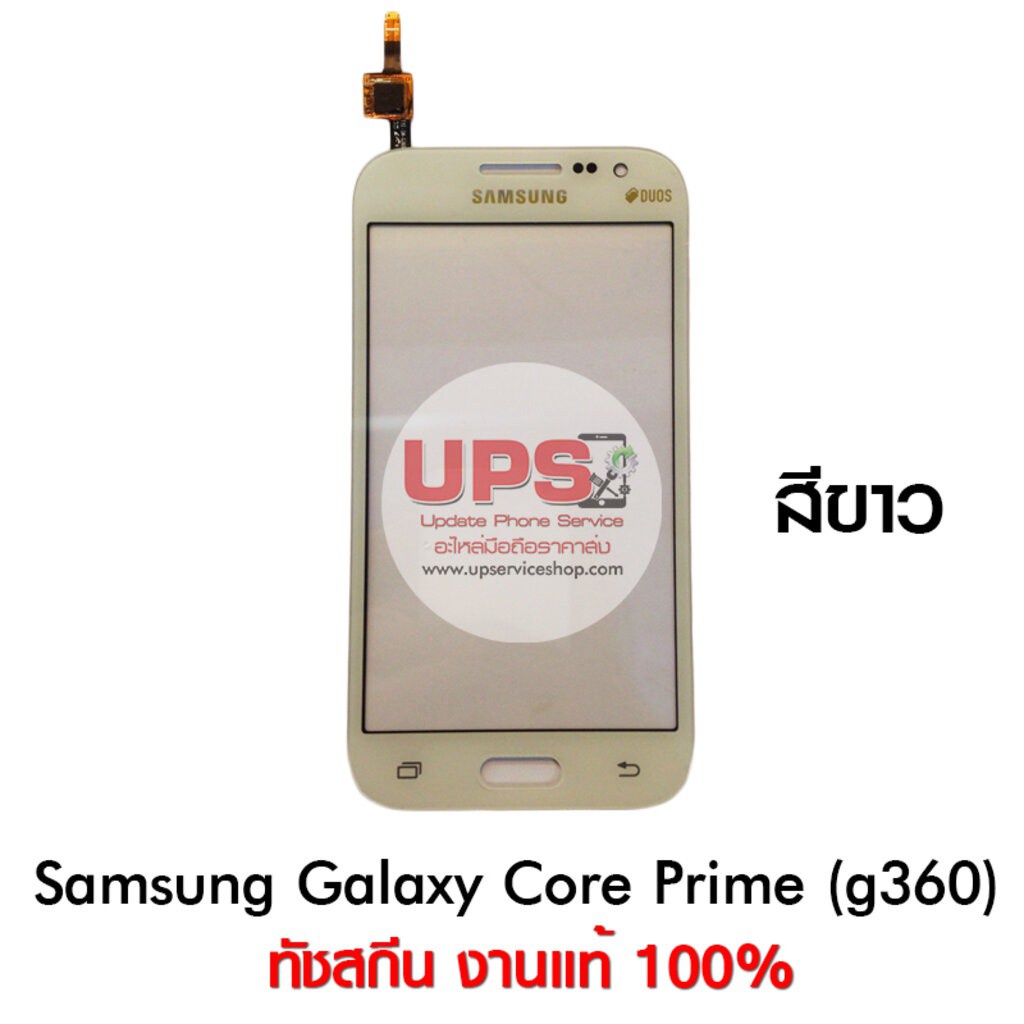 อะไหล่ ทัชสกรีนแท้ Samsung Galaxy Core Prime (SM-G360) (Original ...