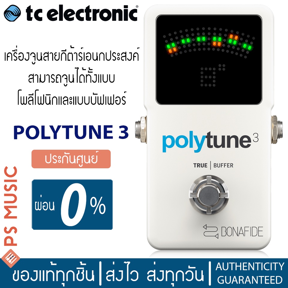 TC ELECTRONIC® PolyTune 3 เครื่องตั้งสายกีตาร์ แบบเหยีบบ มีระบบ Buffer ควบคุมและชดเชยสัญญาณไฟ ...