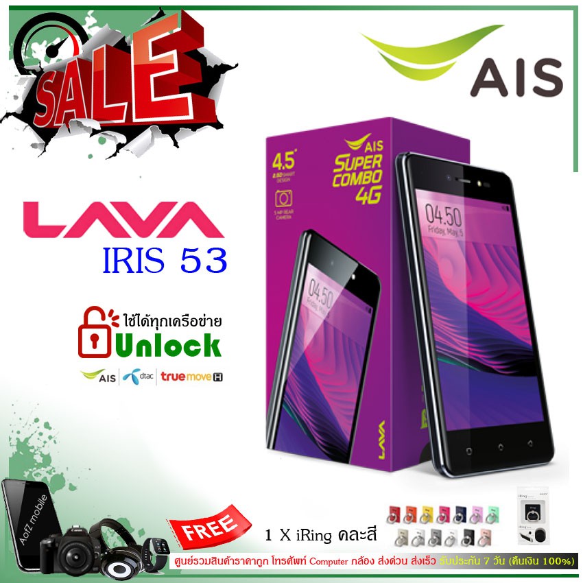 มือถือ AIS LAVA 53 / Unlock ใช้ได้ทุกเครือข่าย / สีดำ / ใช้ได้ 2 sim | Shopee Thailand