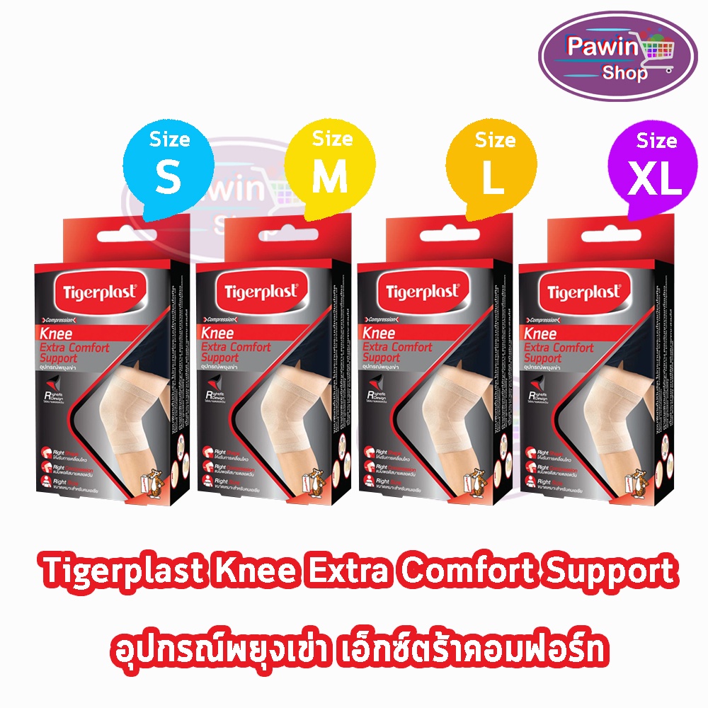 Tigerplast Knee Extra Comfort Support Size S,M,L,XL [1 กล่อง] ไทเกอร์พล ...