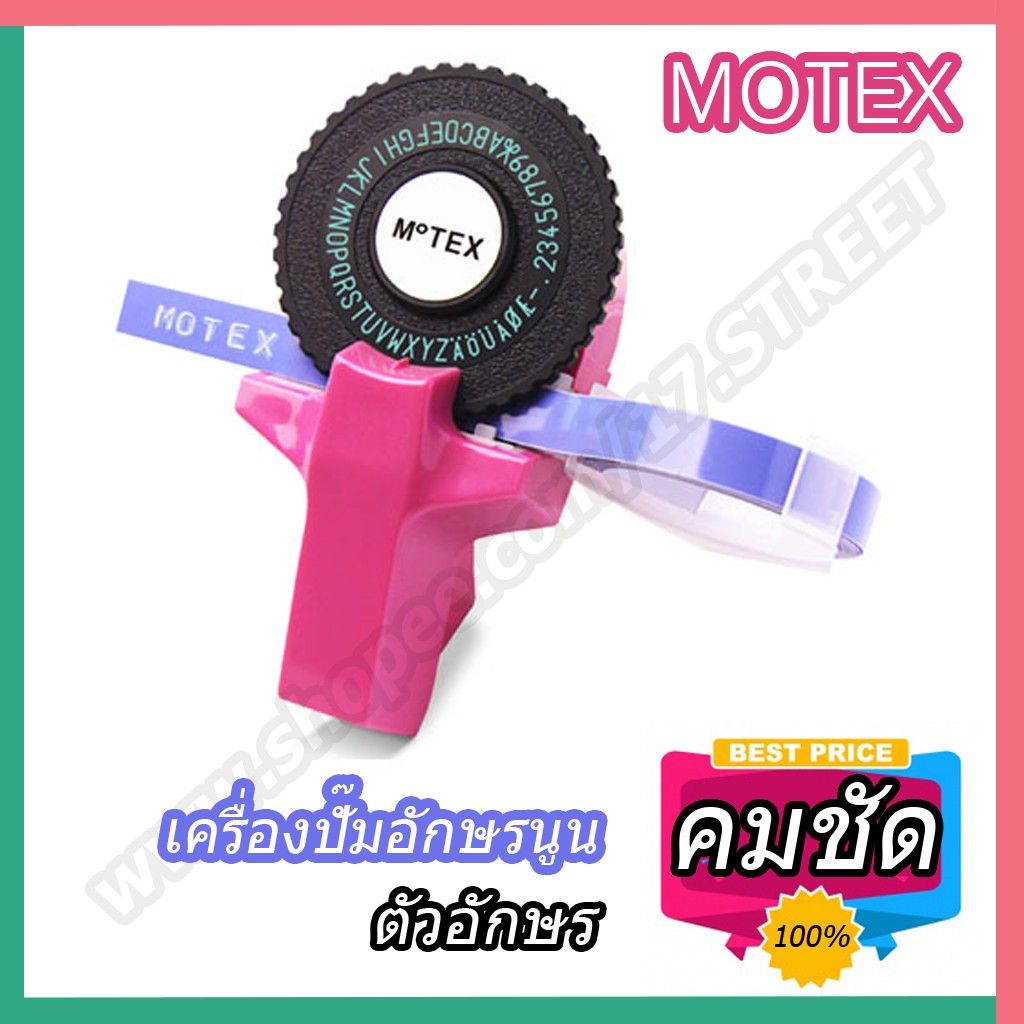 MOTEX Label Maker เครื่องปั้มอักษรนูน MOTEX | Shopee Thailand
